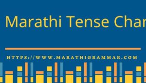 marathi grammar tense chart - मराठी व्याकरण || Marathi Vyakaran